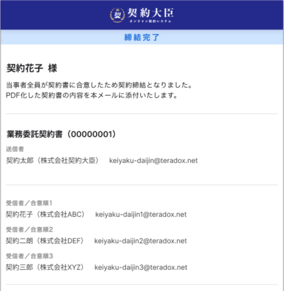 契約相手の受信メールhtml化のお知らせ 電子契約システムの契約大臣qanda